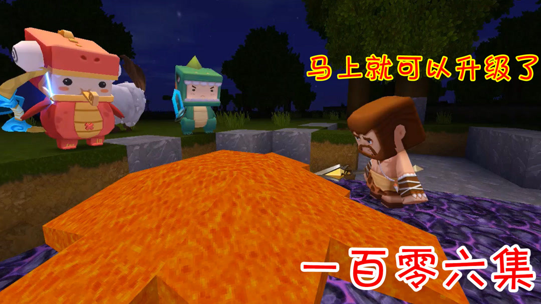 迷你世界电影:光头强成功击败岩浆守护者,获得了进化神器的道具