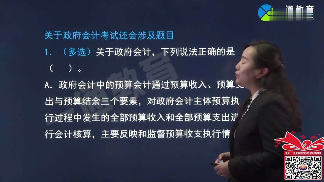 初级会计实务第一套 多选第1题