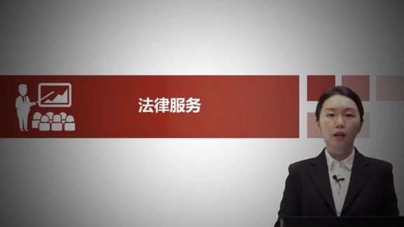 注会CPA审计:法律服务