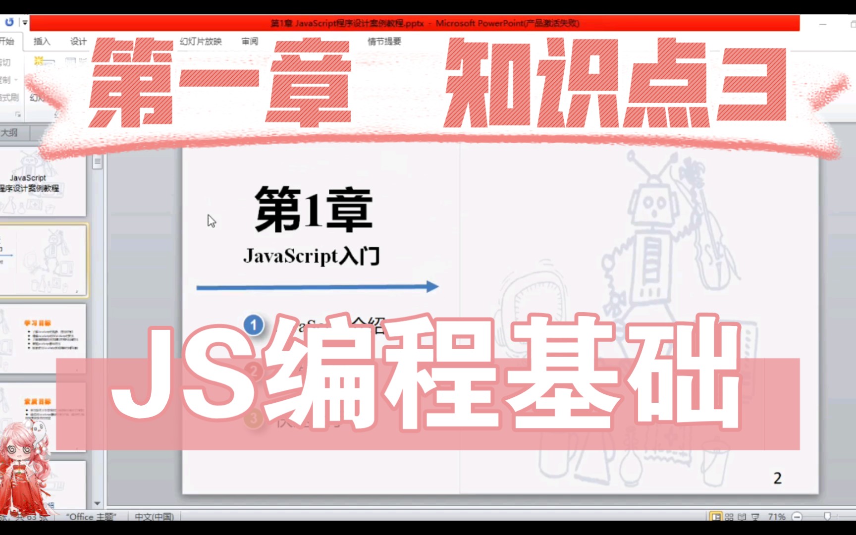JS编程基础 知识点3