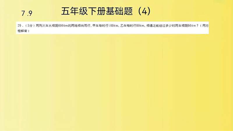 北师大版,五年级下册数学期末复习题,列方程解应用题