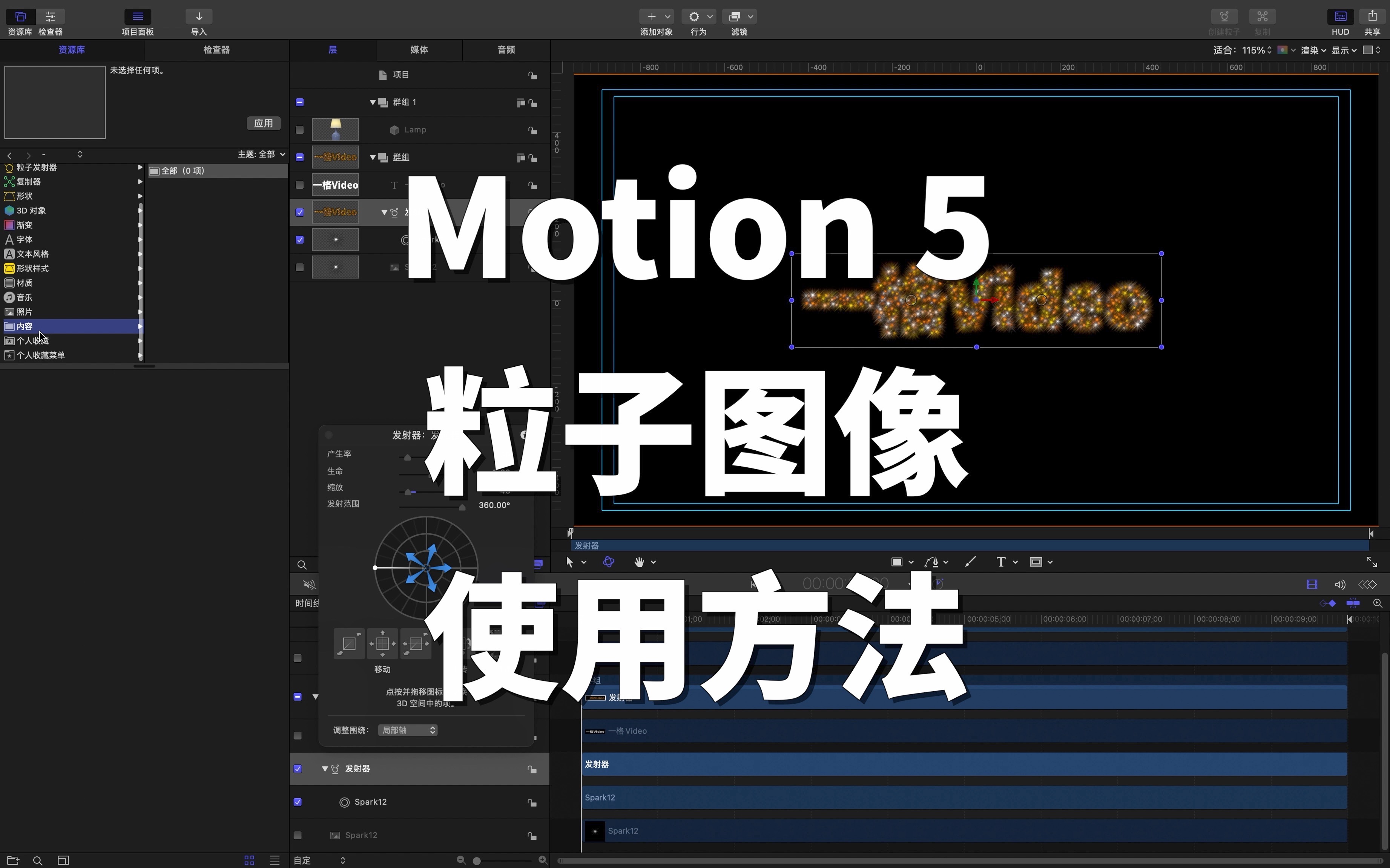 【Motion 5 小课堂】粒子图像的使用方法-B站
