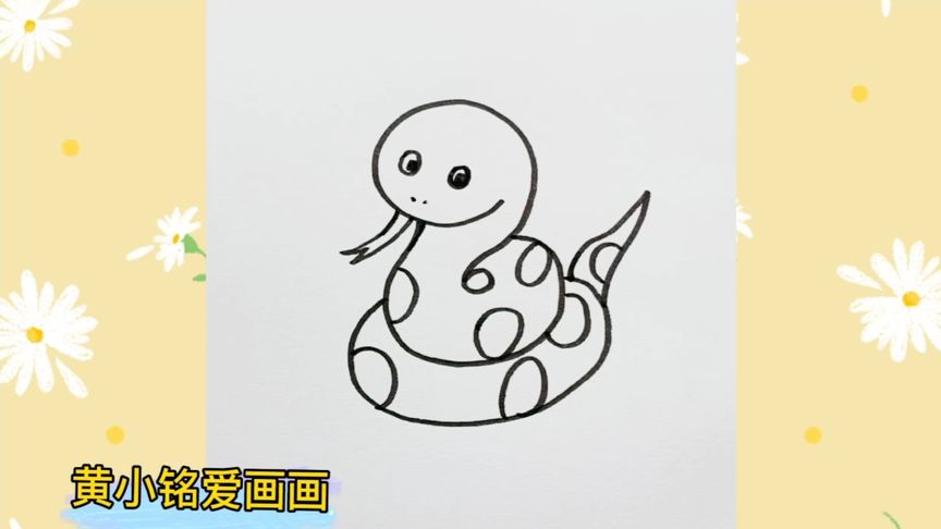 简单的小蛇画法