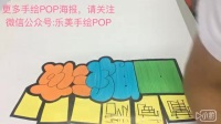 【Deano手绘POP海报】药店口服液手绘POP海报