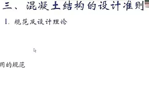 混凝土结构设计01