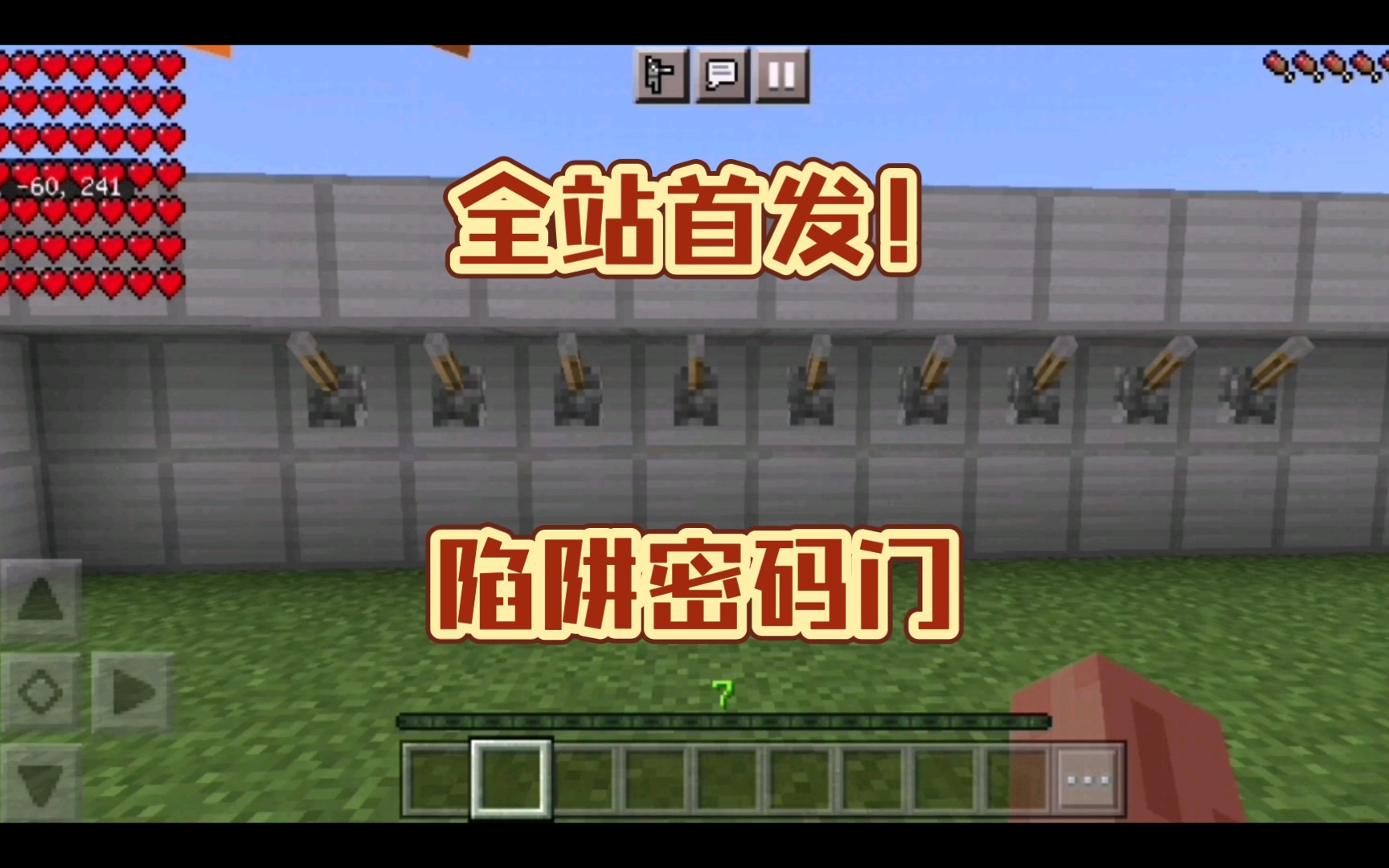 全站首发!我的世界陷阱密码门!