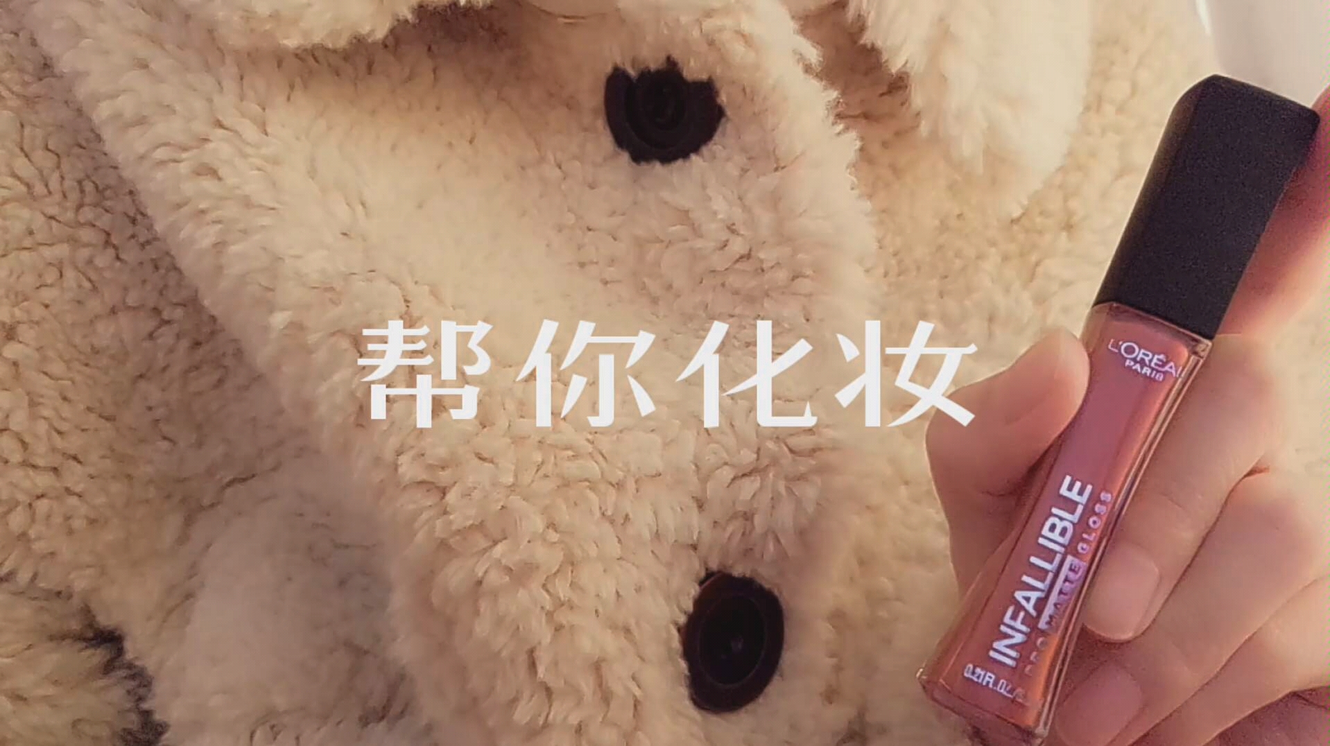 中文助眠 哄睡 帮你粗糙的化妆
