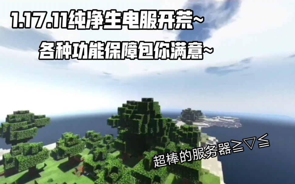 [MCbe]我的世界国际版1.18.1x纯净服开荒啦~多层保障,应有尽有!过了...