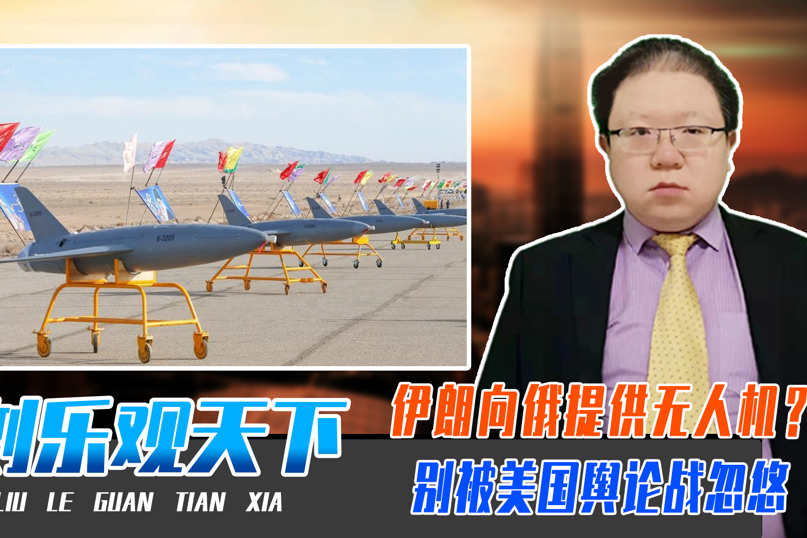 伊朗向俄罗斯提供无人机?别被美国舆论战忽悠,沙利文想一箭双雕