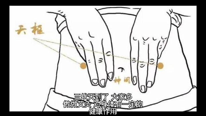 三伏天到了,大家多做做艾灸,对身体有一定的健康作用