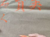 多宝塔 撇折与撇点的字