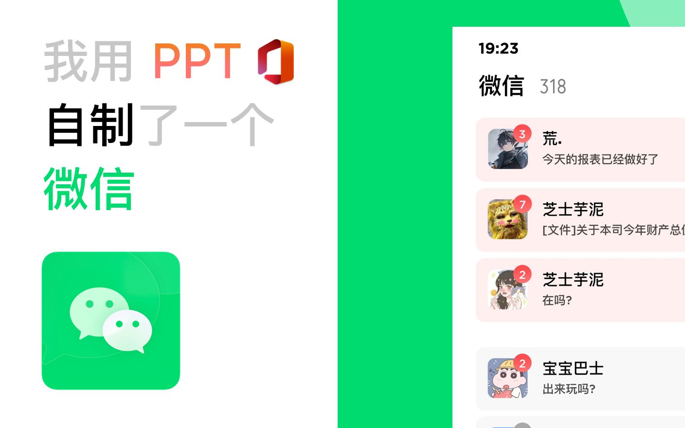 PPT重制微信