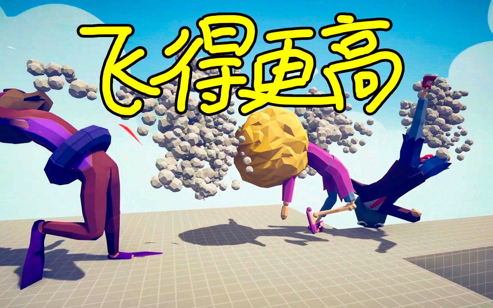 沙雕模拟器50:哈哈哈,猪队友要一起飞怎么办?