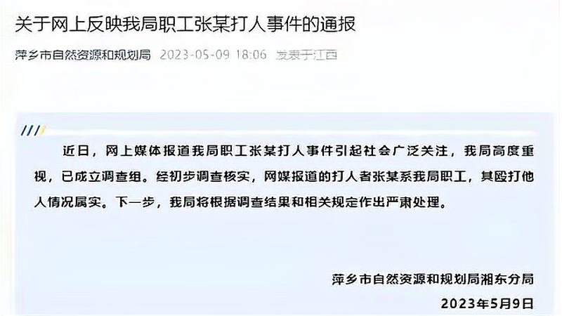 公职人员让邻桌女子陪酒遭拒后动手打人,官方:将作出严肃处理