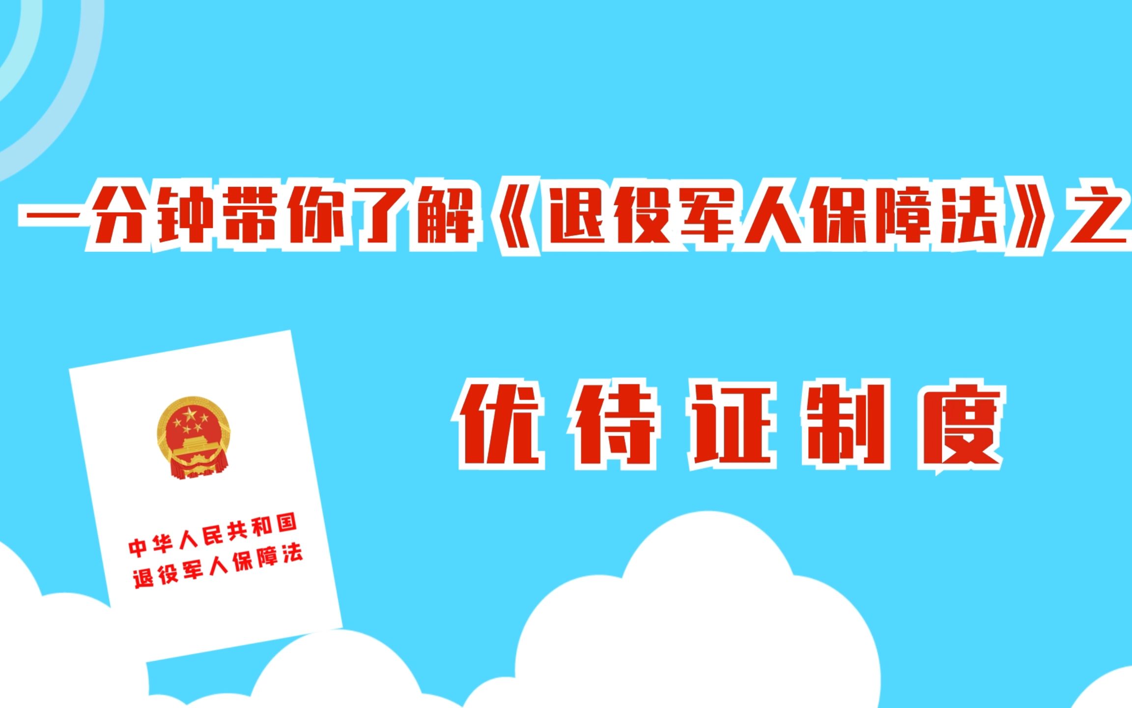 退役军人优待证?小小证件大大用处,了解下~