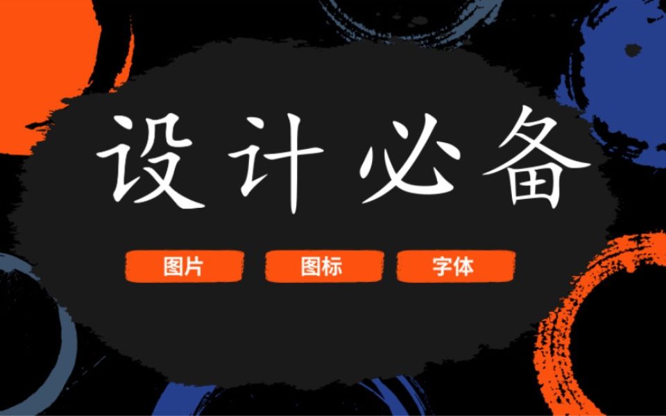 【干货】10个设计师必备超实用网站,素材、灵感、字体轻松搞定