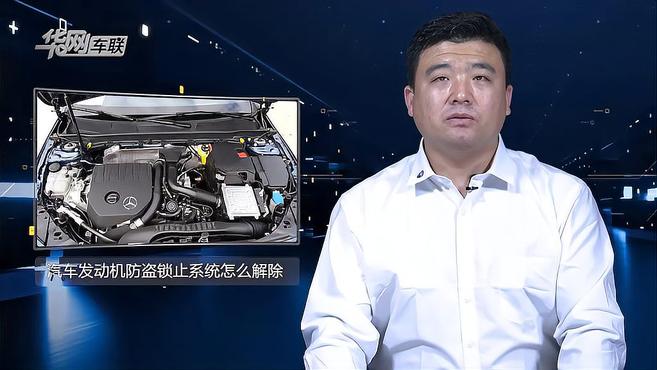 汽车发动机防盗锁止系统怎么解除