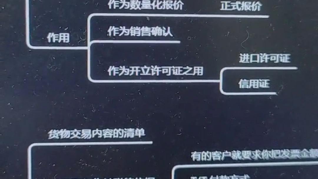 如何快速学习外贸基本单证,形式发票和商业发票的区别。