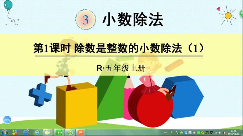 五年级上册数学(小数除法)