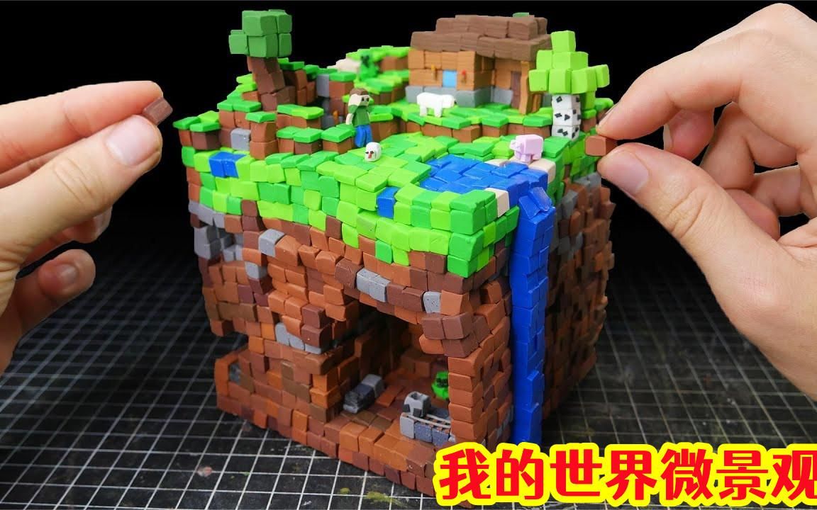 用黏土塑造《我的世界微景观》,这矿洞也太精美了.