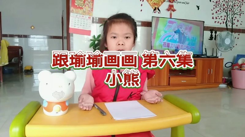 跟瑜瑜画画 第六集 小熊 动物画画 儿童画画 少年画画 教学画画