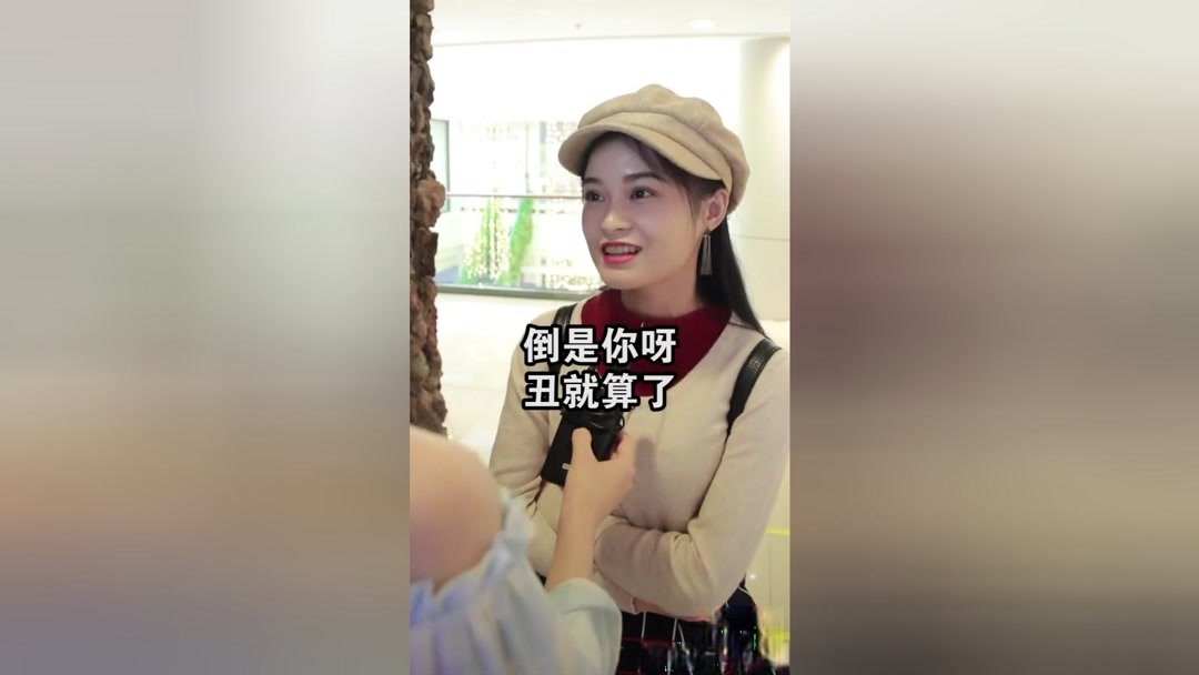 如果有人说你丑的话怎么办?看这个小姐姐如何机智地怼回去!