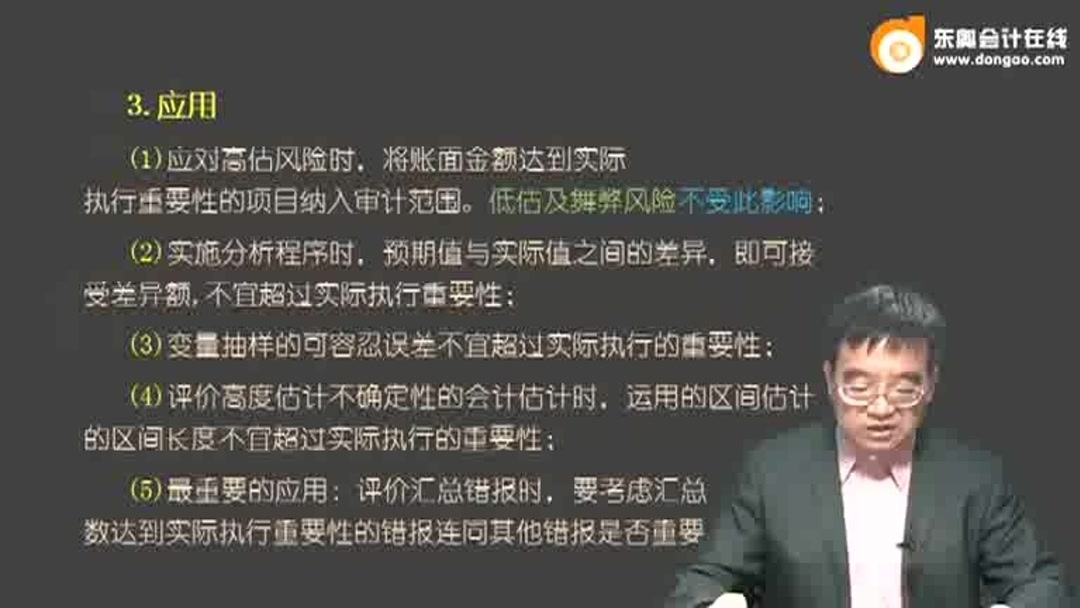 2016注册会计师CPA审计 考试 视频 必看