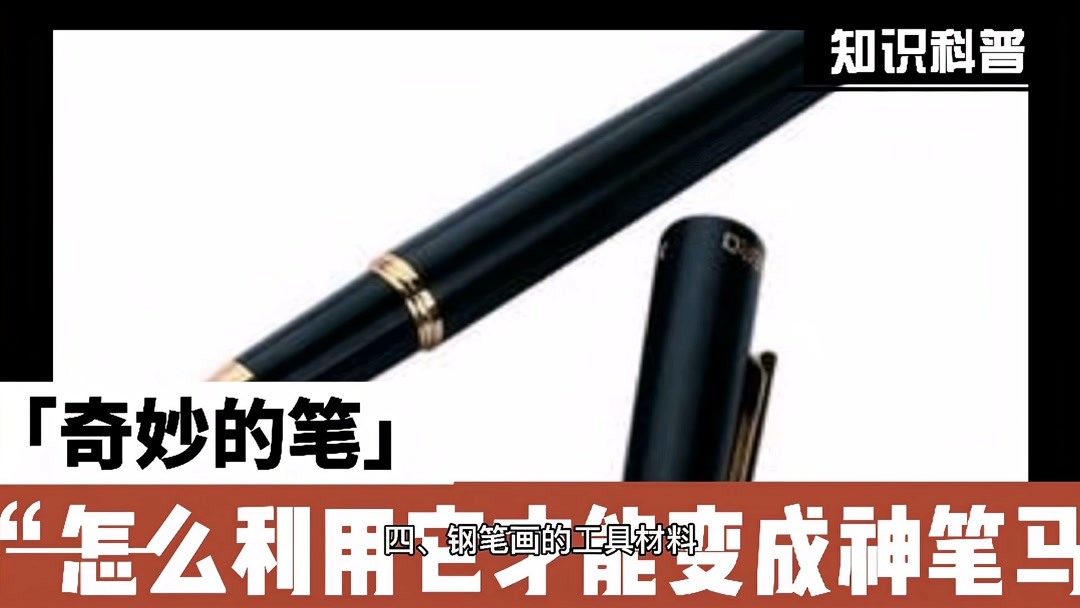 绘制钢笔画竟然有那你多工具,看看都是怎么制作的