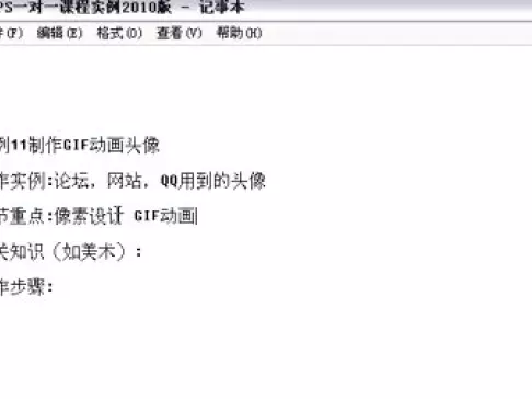 Photoshop课程实例11:制作GIF动画头像