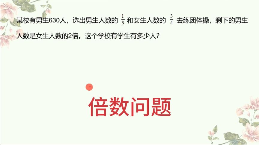 求解倍数问题的做法