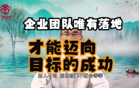 112、【以探索格物为核心的实践观(下)】企业团队唯有落地才能迈向...
