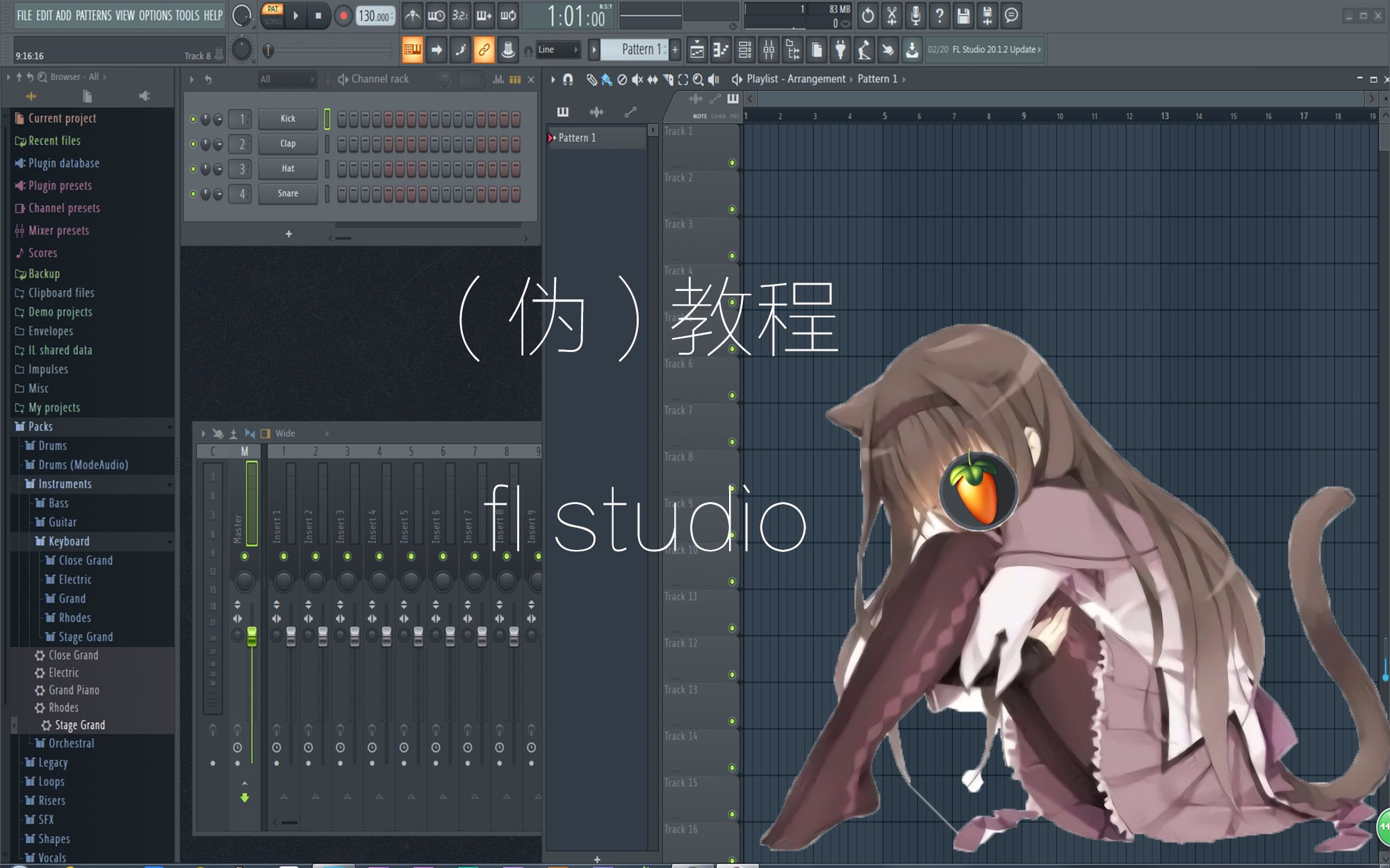 fl studio (伪)教程