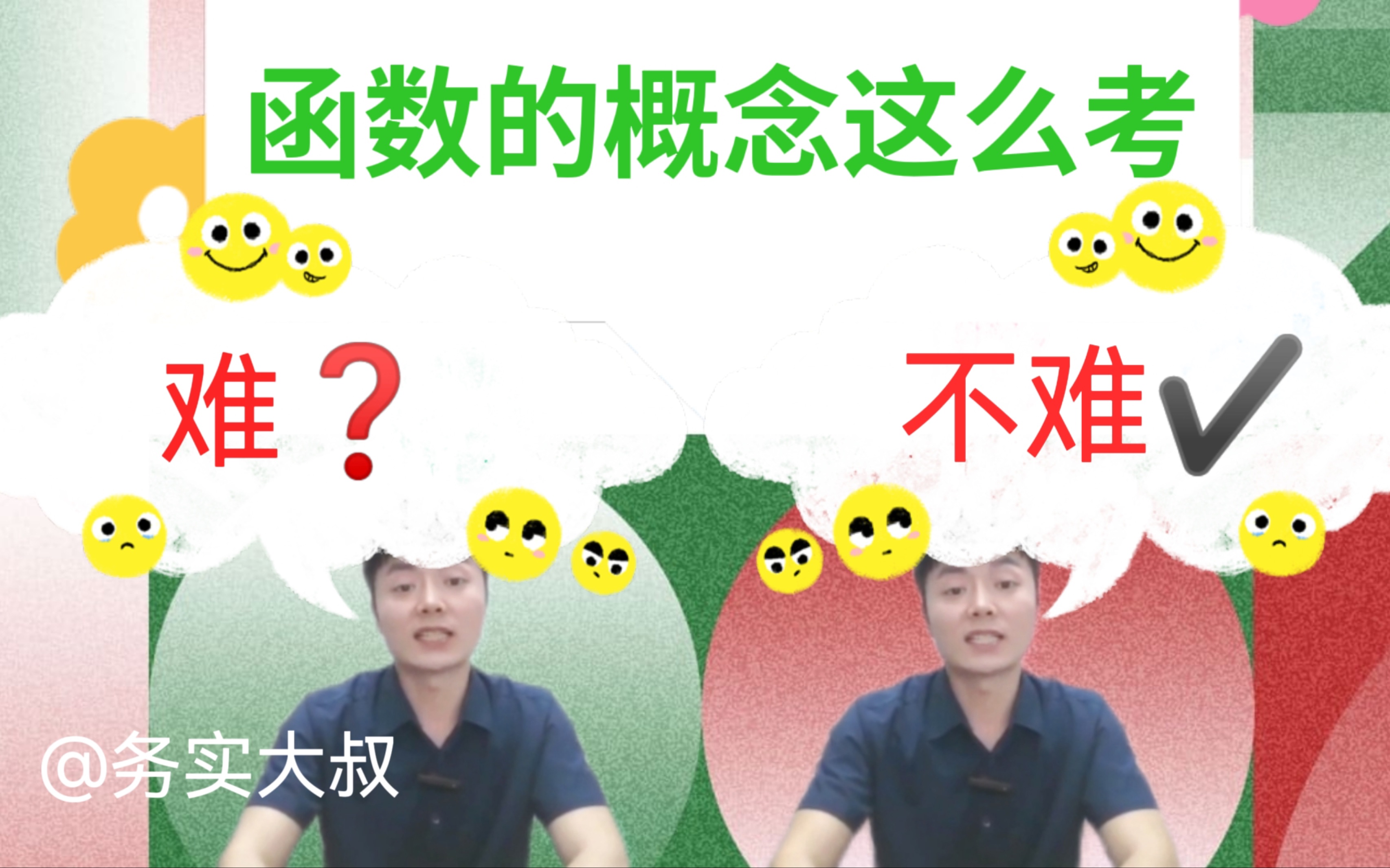 高中数学函数概念的应用,三十分钟带你搞懂