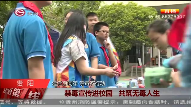 贵州-法治第1线 :禁毒宣传进校园 共筑无毒人生