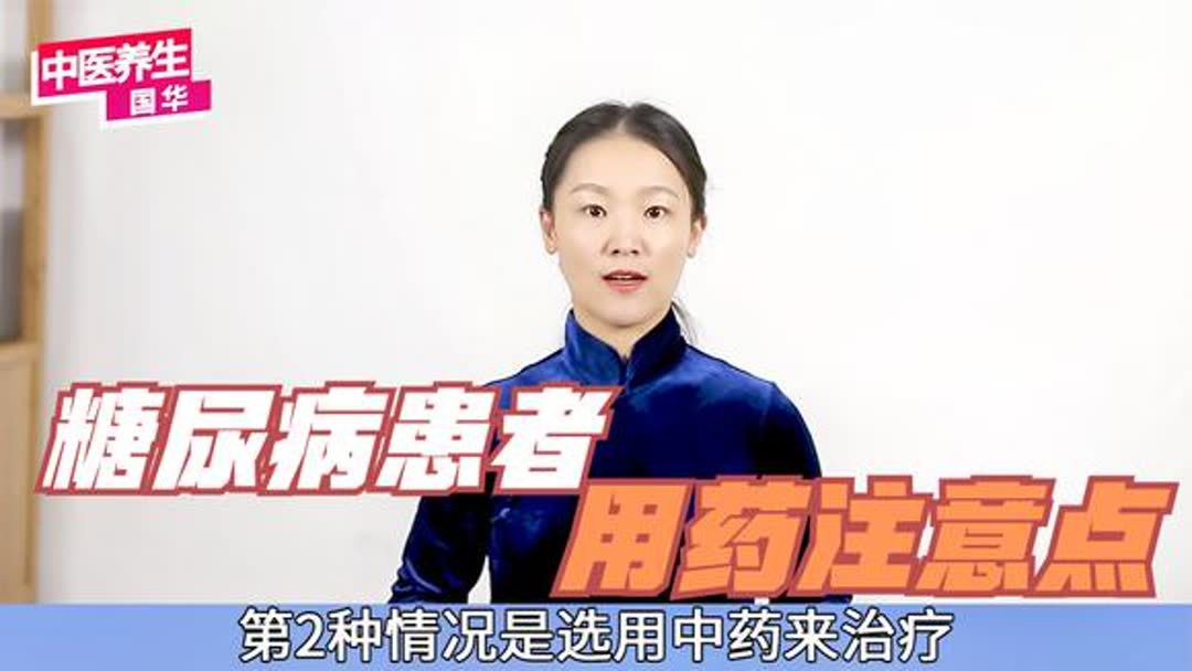 健康科普:糖尿病患者用药注意点,2分钟快速告诉你