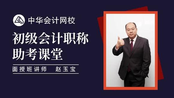 中华会计网校初级面授班赵玉宝《初级会计实务》固定资产清查