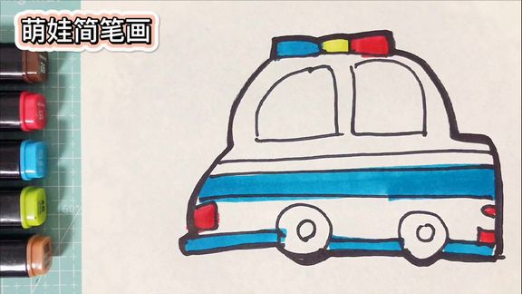 简笔画:画一辆警车,小朋友最喜欢