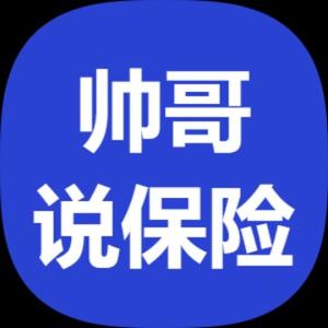 帅哥说保险 