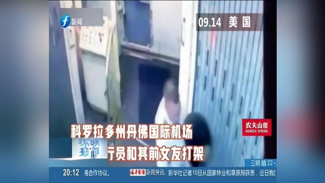 美国:飞行员和前女友廊桥打架致航班延迟