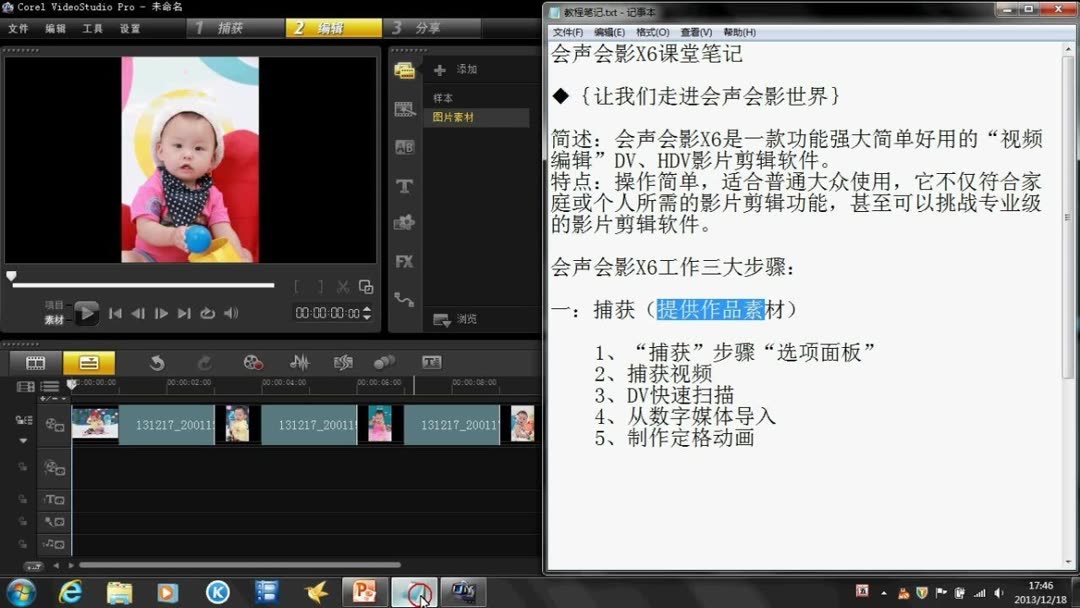 第01课亦学正版原创会声会影X6超清视频教程电子相册视频绘声绘影