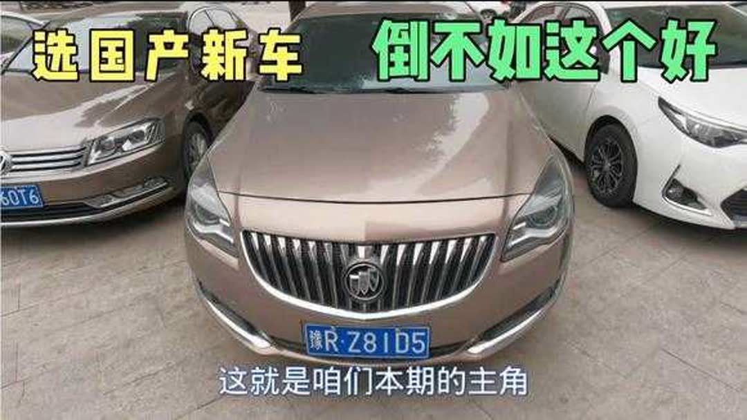 2015年的别克君威,1.6T自动挡,6年过去了看看还值多少