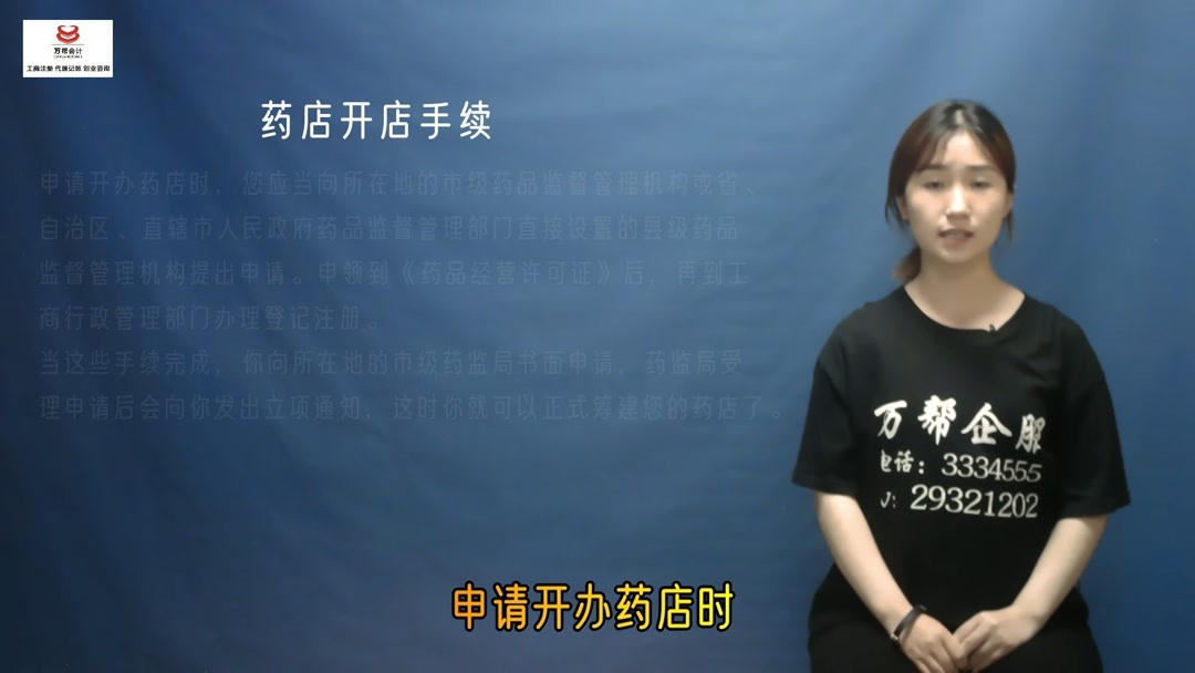 曲周县开药房药品经营许可证申请条件和相关审批流程介绍