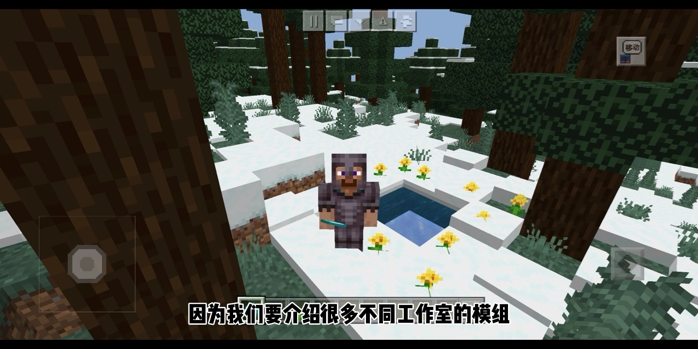 【我的世界模组观赏】手机暮色森林创艺