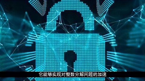 量子计算机到底有多强?