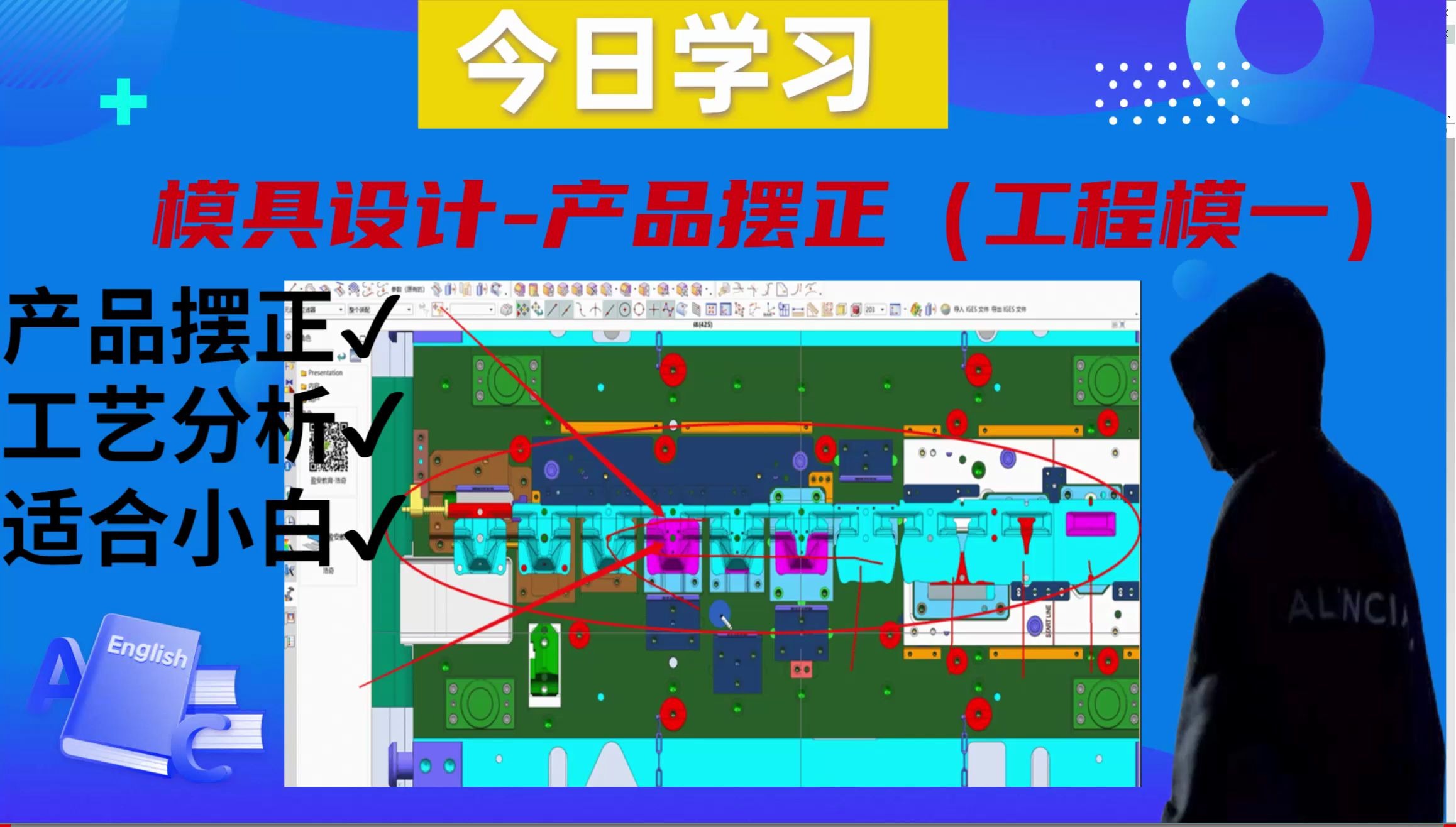 五金塑胶冲压模具-UG基础操作-产品摆正(工程模一)