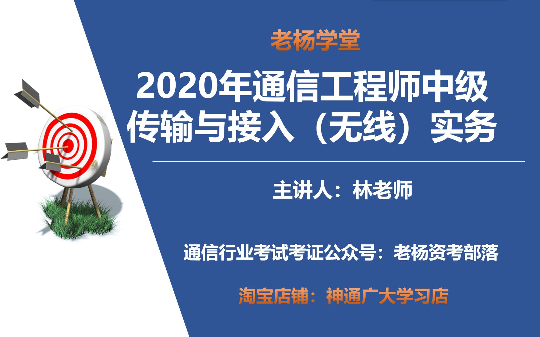 2020年通信工程师中级传输与接入(无线)考情分析