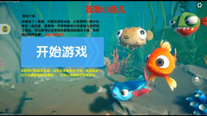 迷你世界冰淇淋啊:小鱼模拟器。