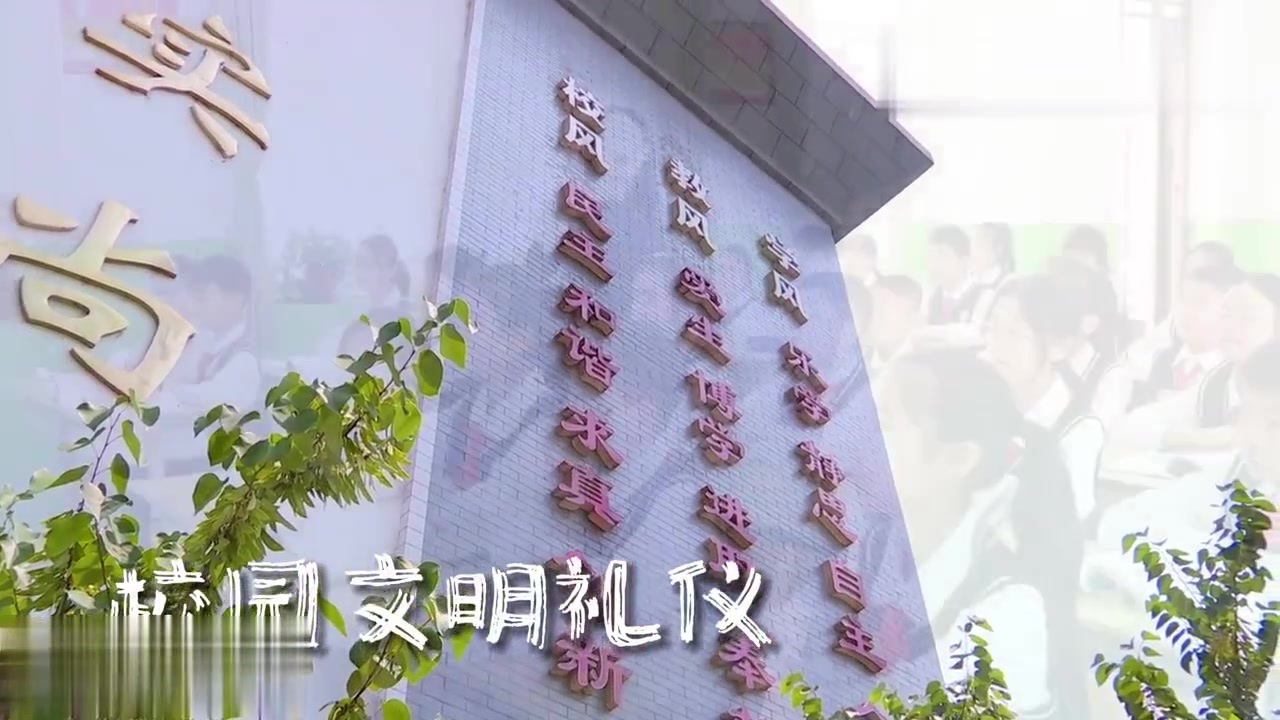 【共创全国文明城同做文明韩城人】开学第一课,从文明礼仪做起