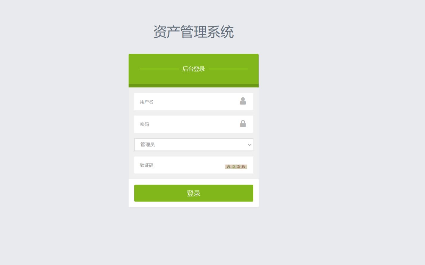 【计算机毕业设计】SSM资产管理系统java代码