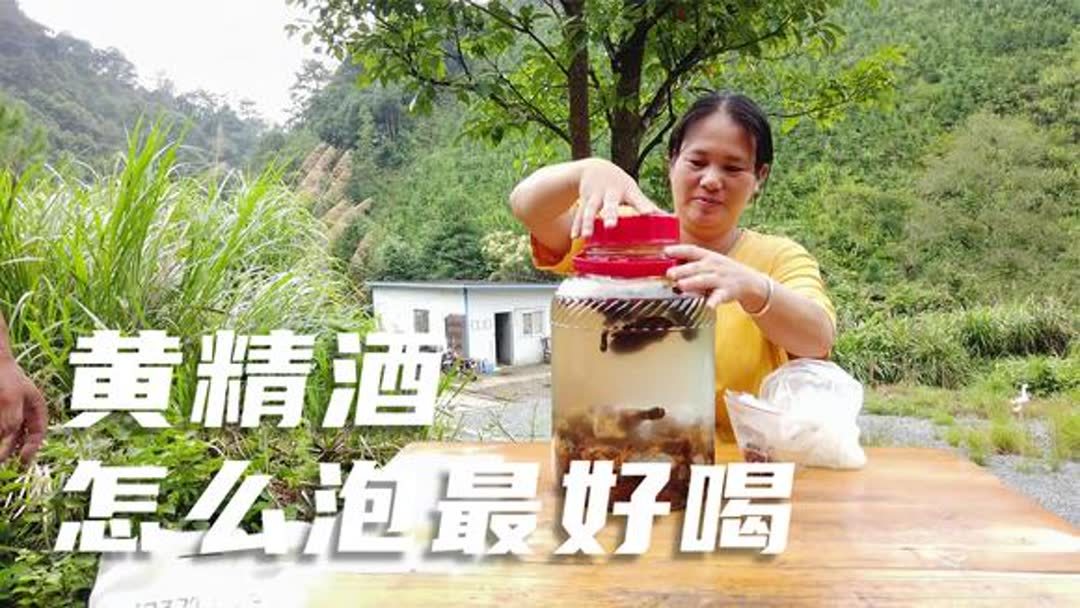 农村妹纸上山挖来野生黄精,九蒸九晒后拿来泡酒,放得越久越靓